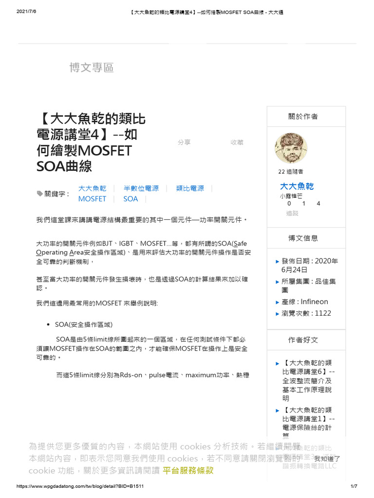 如何繪製MOSFET SOA曲線 | PDF