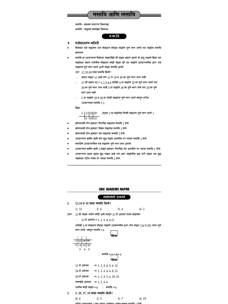 LCM HCF Chapt.02 | PDF