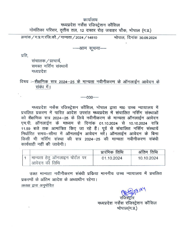 Aam Suchana Manyata 20242 | PDF