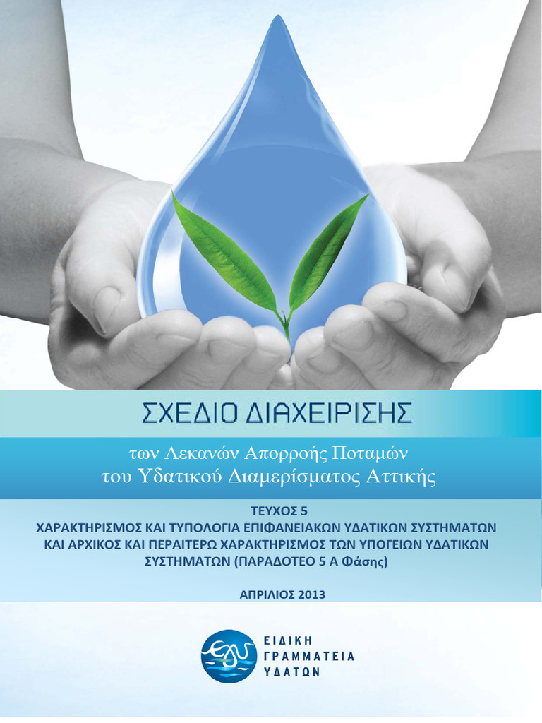 GR06 P05 Charaxtirismos SW GW | PDF