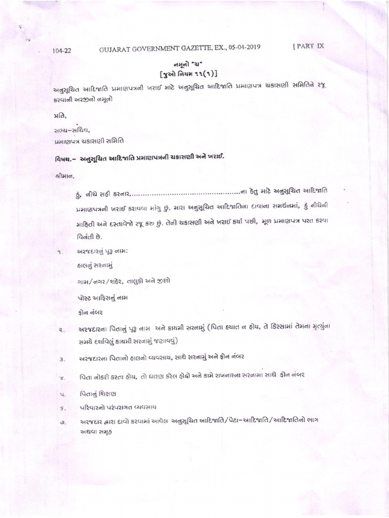 ST Caste Certificate Form | PDF