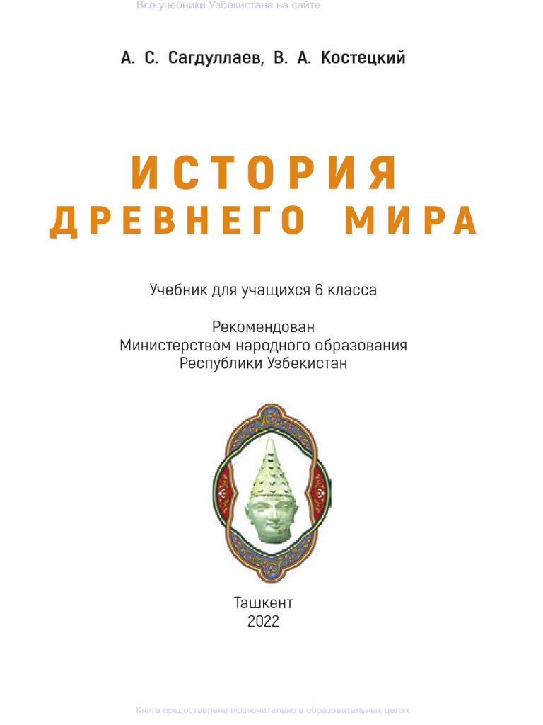 6 Klass Istoriya 2022 | PDF