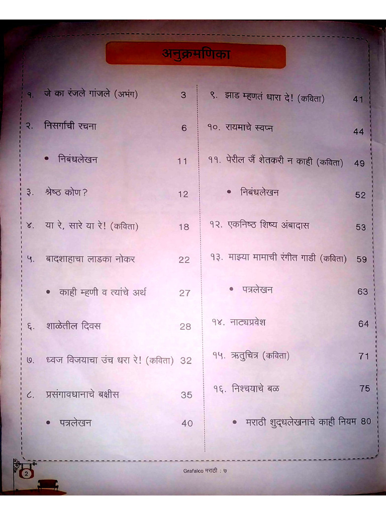 7th STD Marathi Book ? PDF | PDF