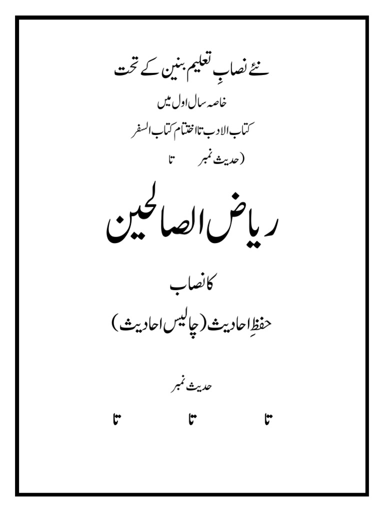 Hadees Sal e Awaal M | PDF