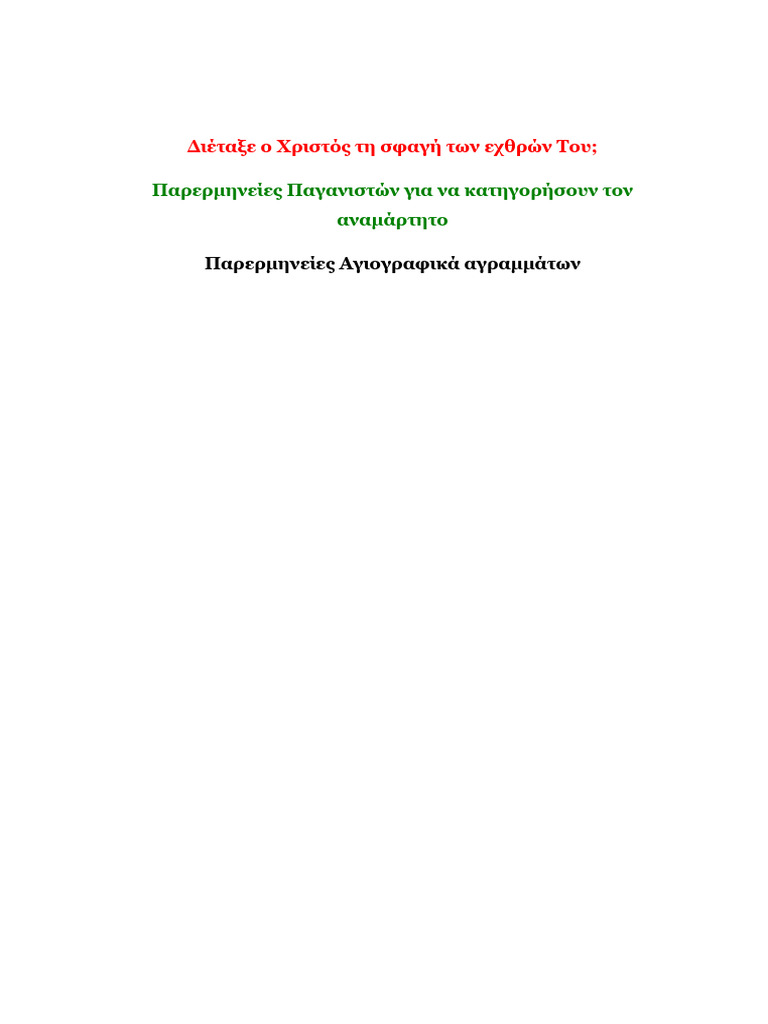 Διέταξε ο Χριστός τη σφαγή των εχθρών Του; | PDF