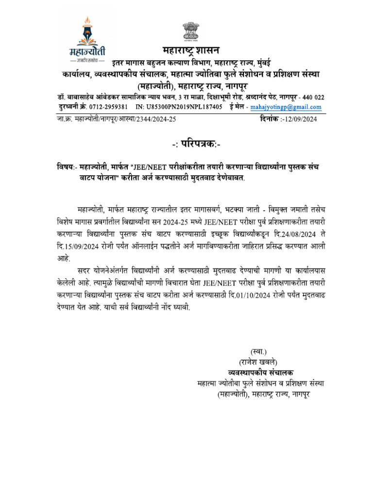 Pustak Sanch Vatap Mudatwadh | PDF