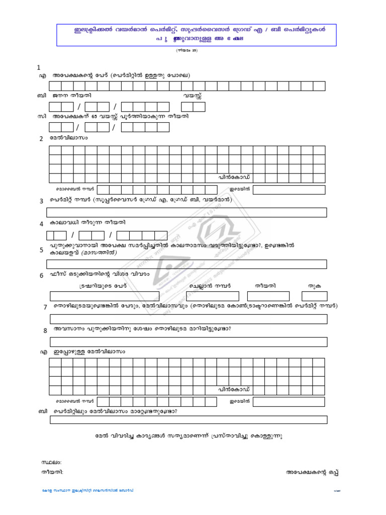 14 Mal Application For Renewal of Wireman Permit and Supervisor Permits Grade A and B | PDF