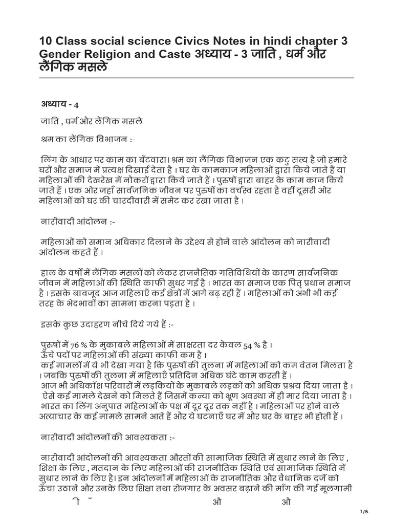 civics-chapter-3-notes | PDF