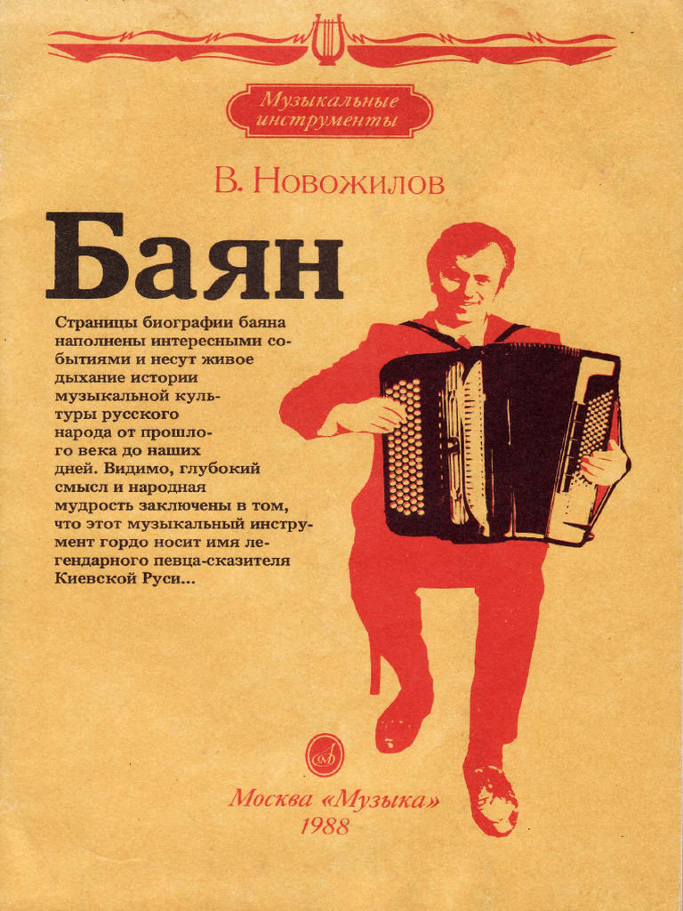 Novozhilov - Bayan Populyarny Ocherk | PDF