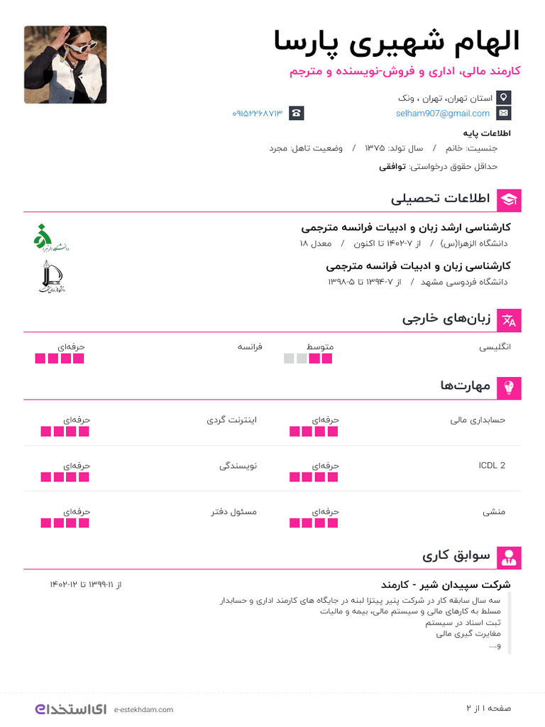 الهام شهیری پارسا.رزومه کاری | PDF
