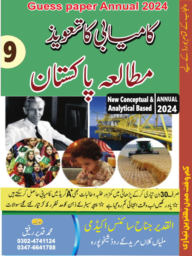 Guess Pak Study 9th 2024 | PDF