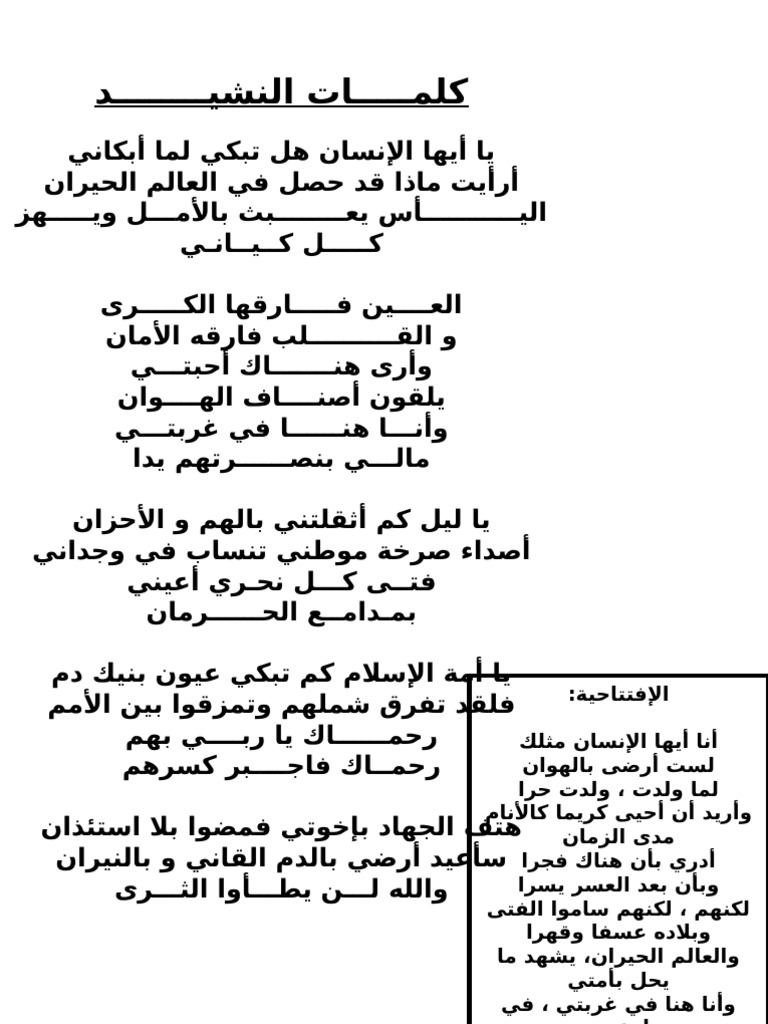 يا ايها الإنسان Pdf