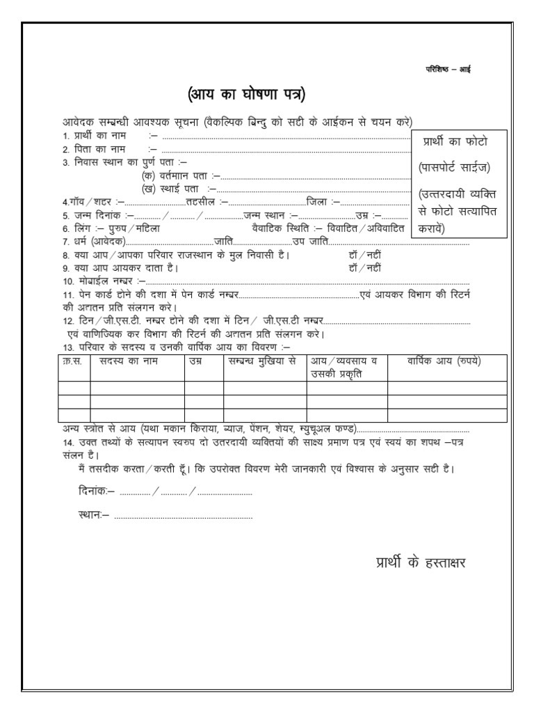 Income Certificateg | PDF