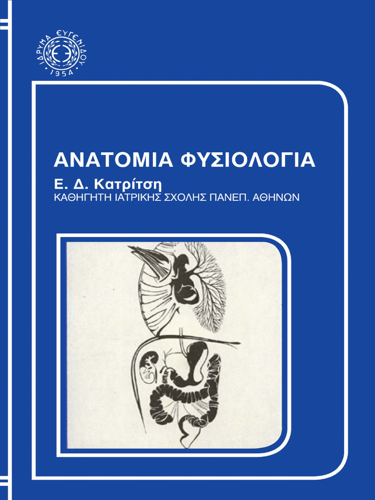 Ανατομία-φυσιολογία | PDF