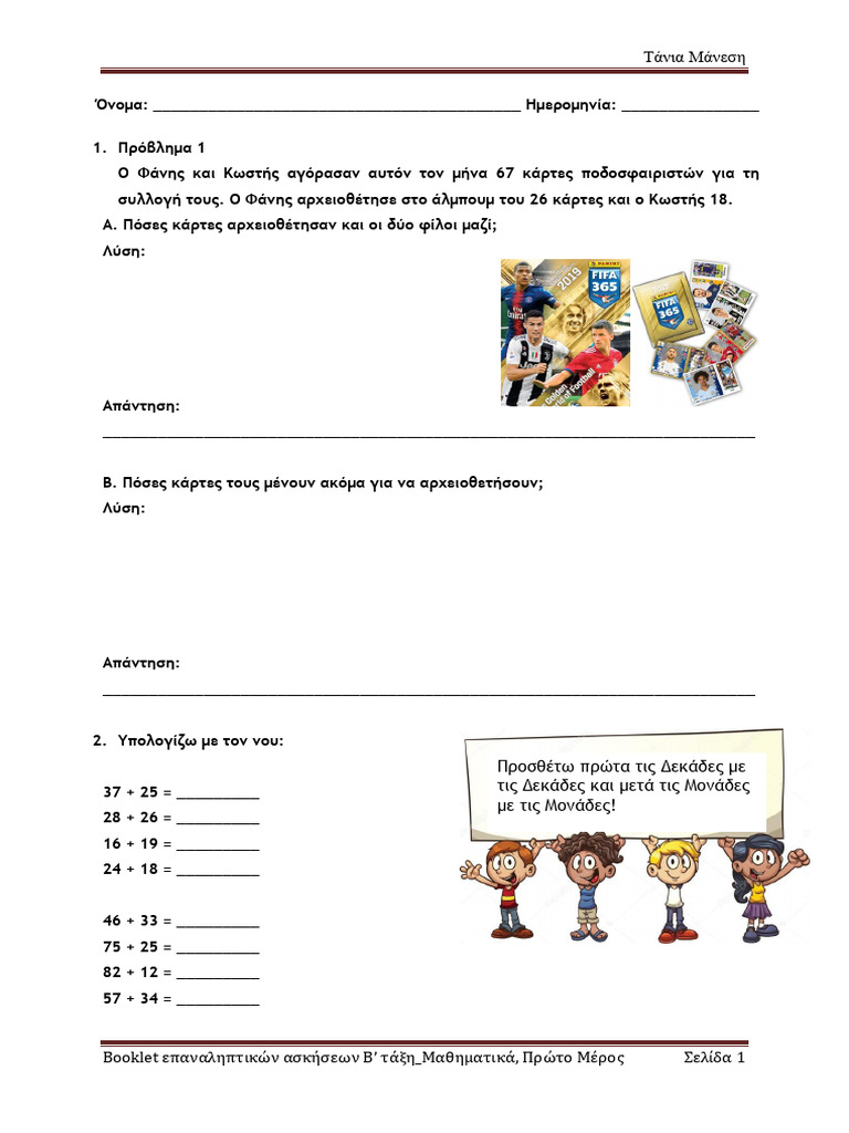 Booklet επαναληπτικών ασκήσεων Β' τάξη - Μαθηματικά, Πρώτο Μέρος Σελίδα ...