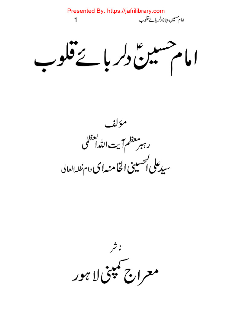 Imam Hussain (As) Dil Ruba e Quloob by Syed Ali Hussaini Khamnai | PDF