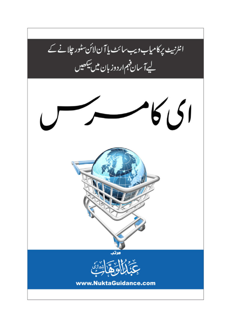 Learn E Commerce in Urdu PDF Book | PDF