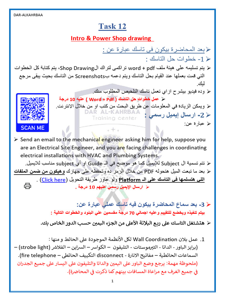 Task 12 Intro & Power Shop Drawing | PDF