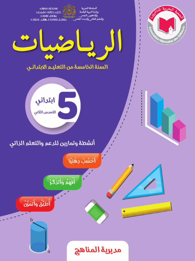 Fascicule Niveau 5eme AEP (Math) | PDF