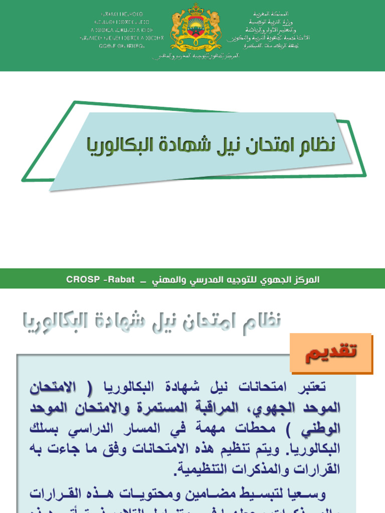Nidam Alimtihan Bac PDF | PDF