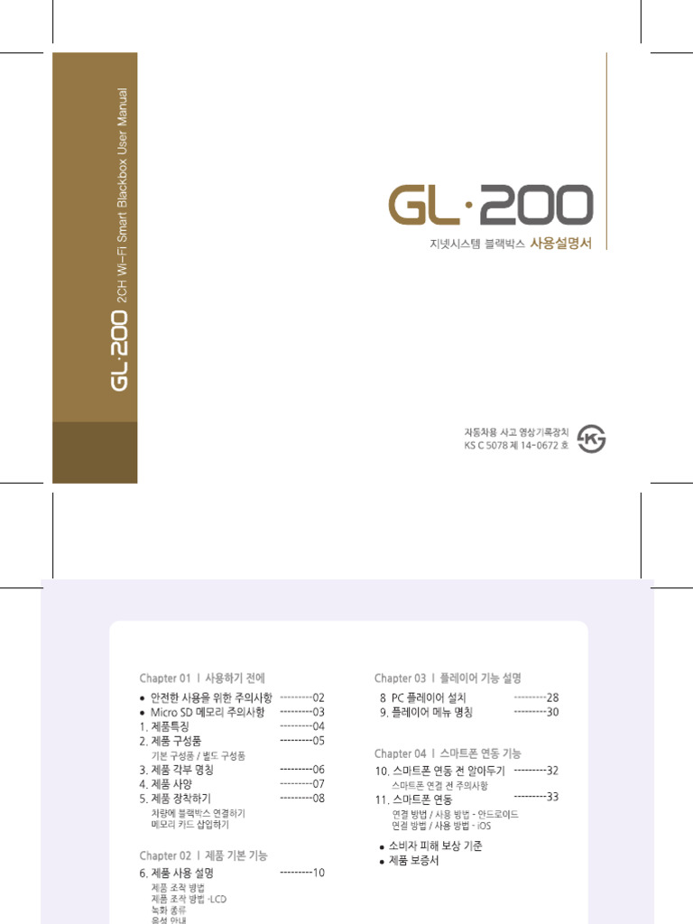 GL200 Manual Rev07 160523 | PDF