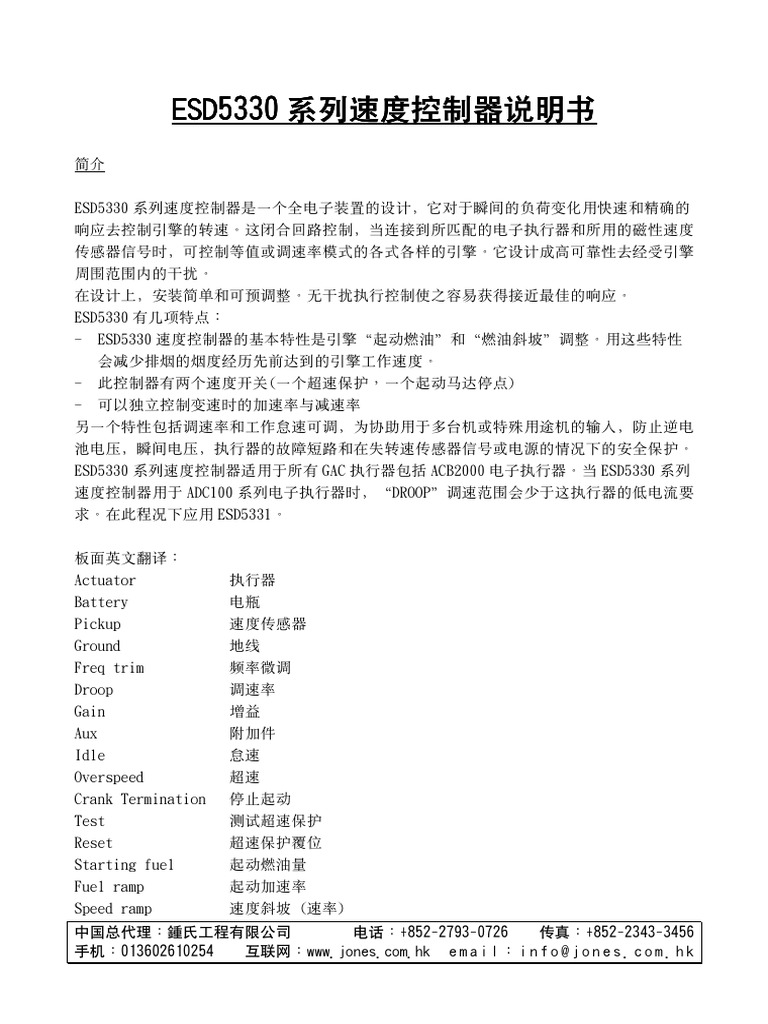 1 ESD5330调速控制器 | PDF