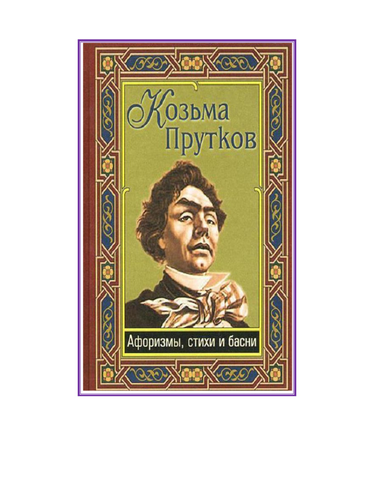 Barbara Heldt Monter - Koz'ma Prutkov - The Art of Parody-Ind | PDF