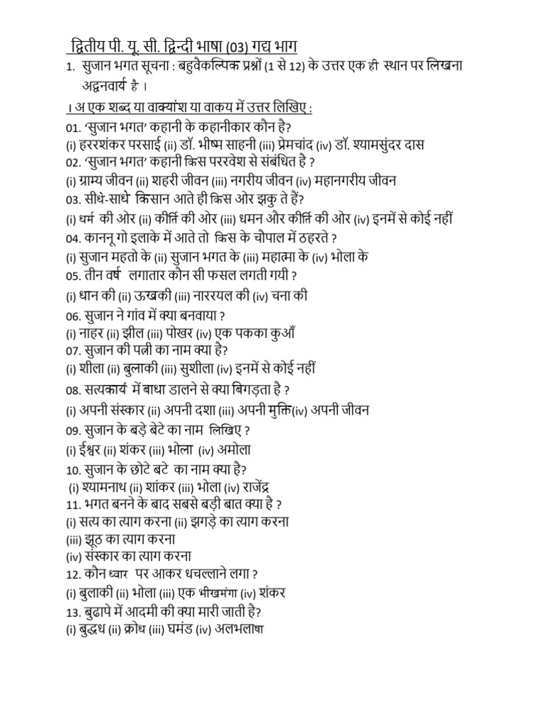 Sujan Bhagath-23 PDF | PDF