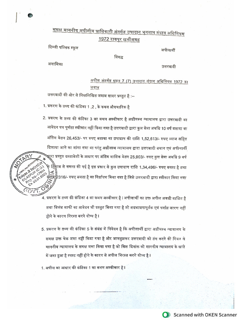 DPS Bilaspur v. Anamika Gratuity Case | PDF