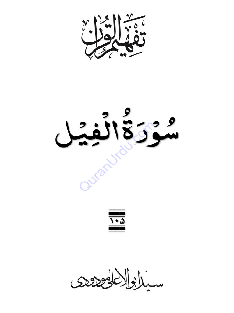 105 Surah Al-Fil | PDF