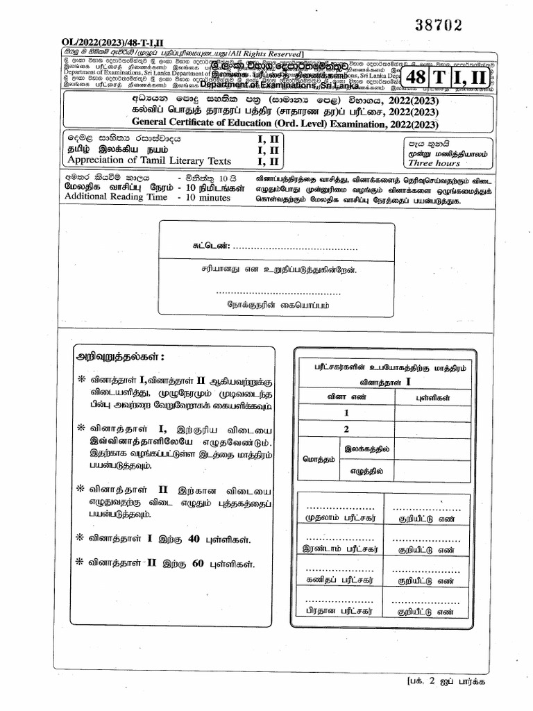OL Tamil Literature Past Paper and Answers | PDF