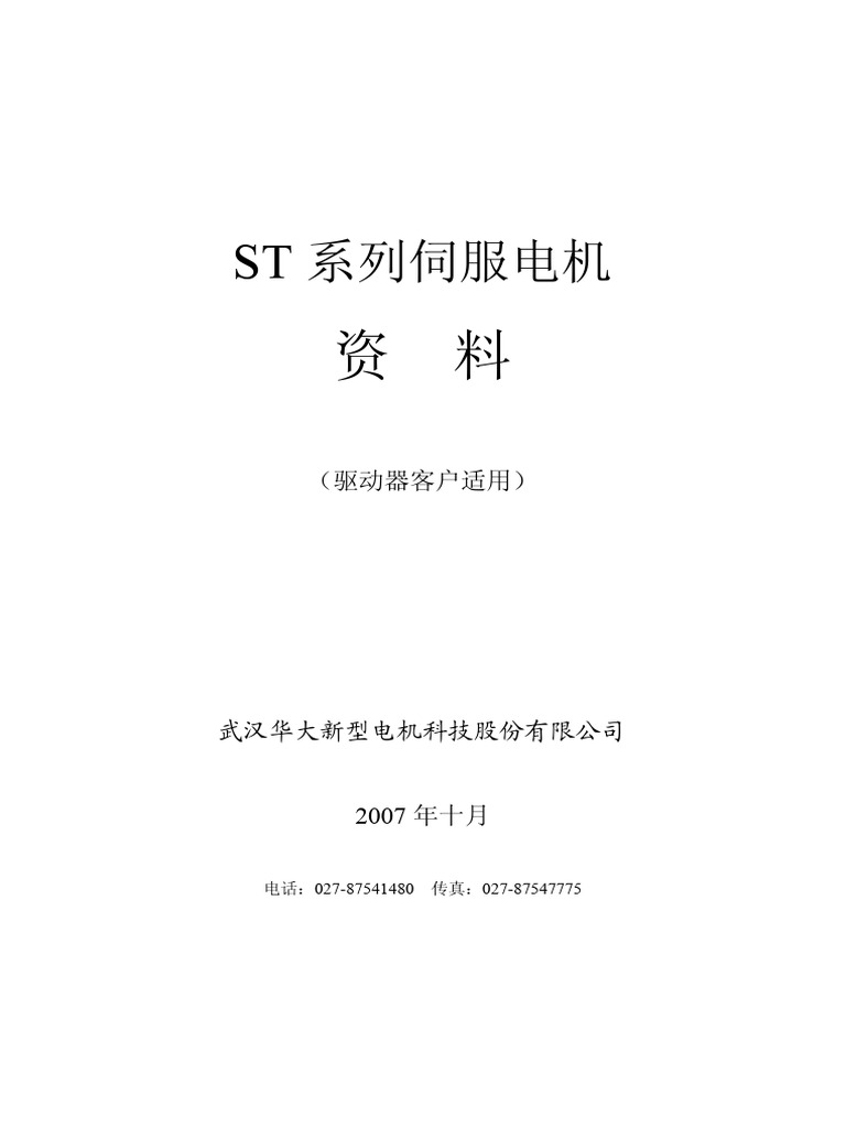 迈信 (Maxsine) 交流伺服驱动器 EP100系列使用说明书 | PDF