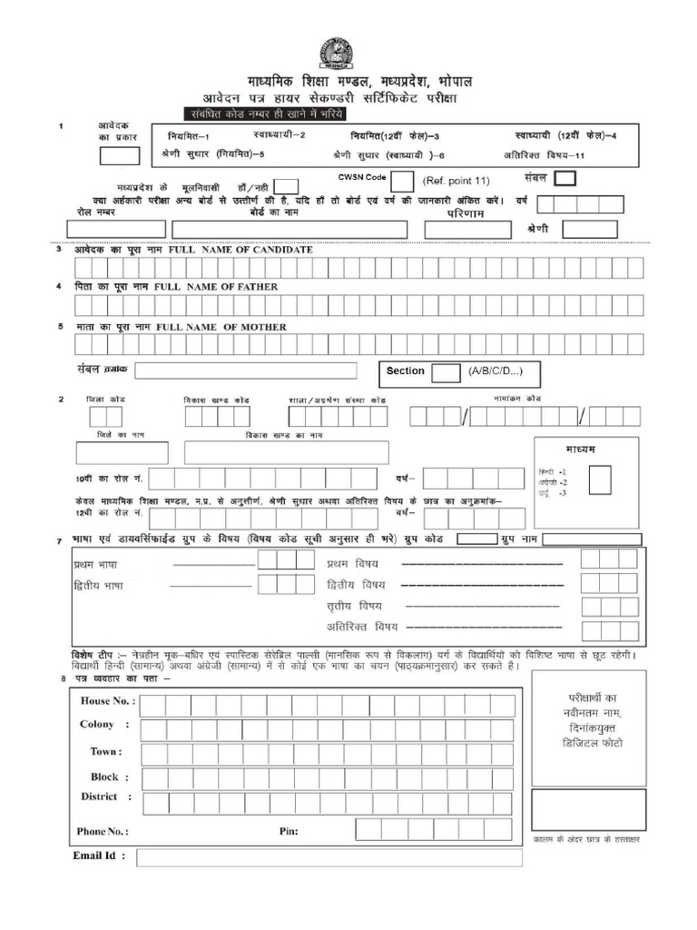 Main Exam Form - Class XII | PDF