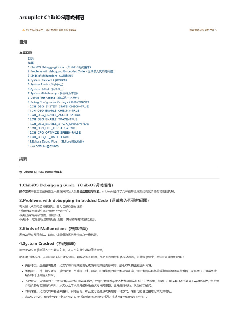 ardupilot ChibiOS调试指南 - 魔城烟雨的博客-CSDN博客 | PDF