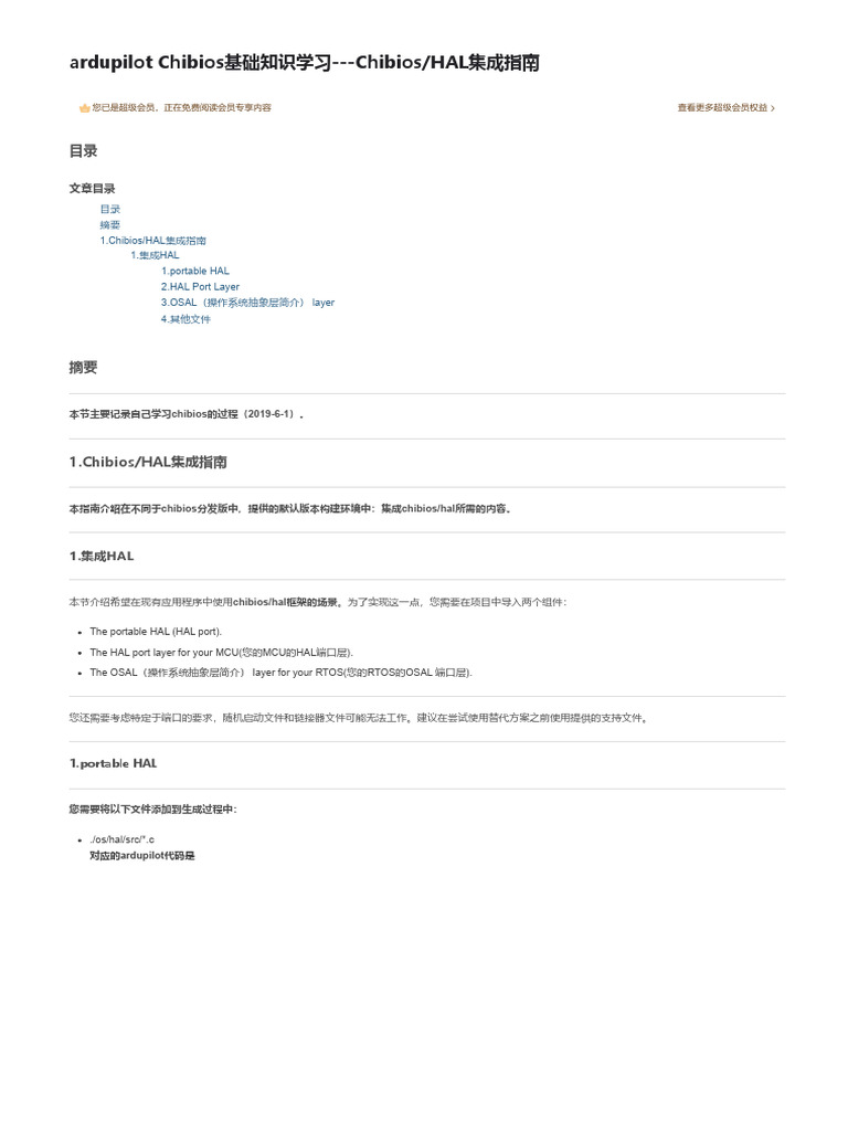 ardupilot Chibios基础知识学习 - Chibios - HAL集成指南 - chibios中文手册 - 魔城烟雨的博客-CSDN博客 | PDF