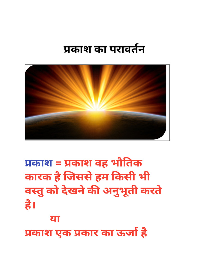 Bihar Board Class 10th Science Physics Chapter 1 Notes 2024 by Bali ...