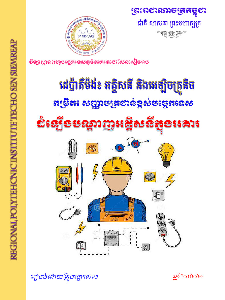 6-Electrical Installation and Maintenance | PDF