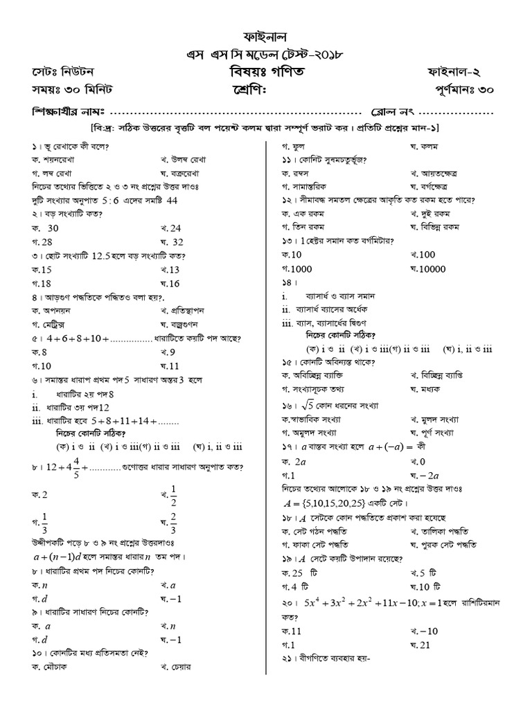 ssc-math-model-test-objective-final | PDF