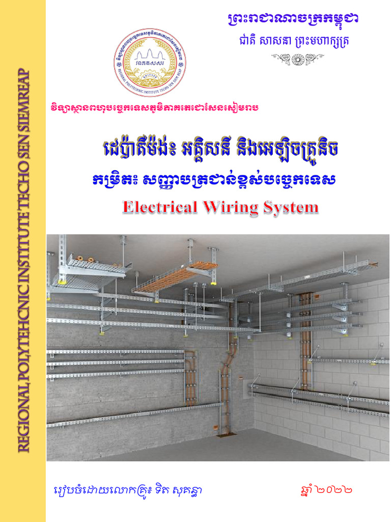 10-Electrical Wiring system | PDF