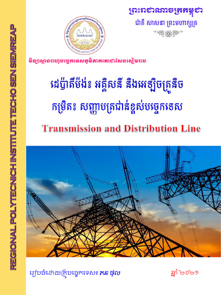 25-Transmission and Distribution Line | PDF