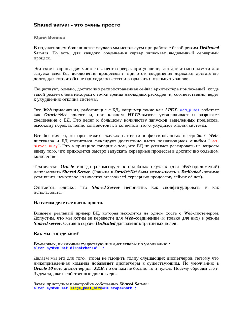 Shared server - это очень просто | PDF