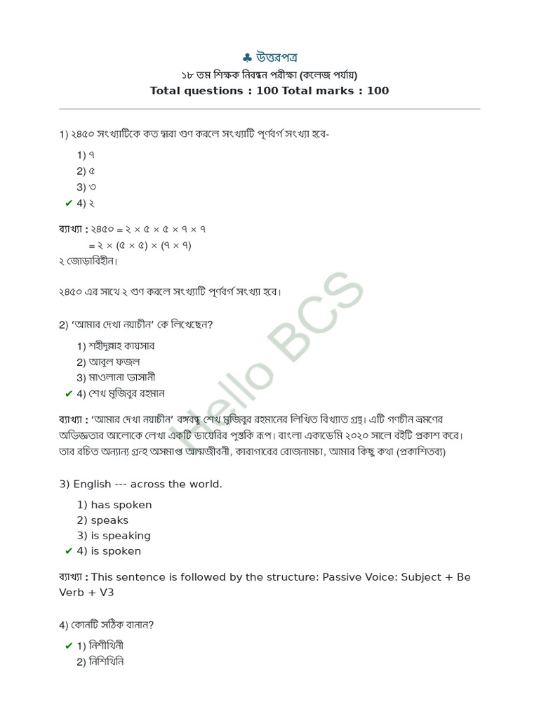 18th NTRCA Question Solution College | PDF