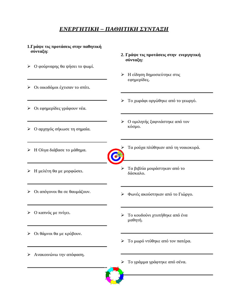 ΕΝΕΡΓΗΤΙΚΗ-ΠΑΘΗΤΙΚΗ ΣΥΝΤΑΞΗ | PDF