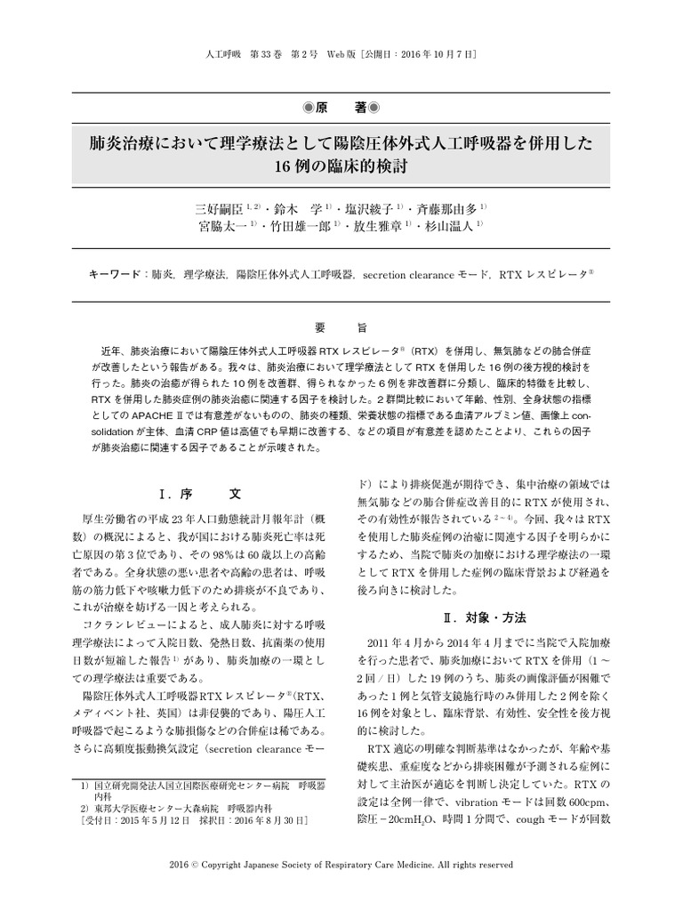 Hayek RTX For Pneumonia Patients October 2016 33 - 2 - Miyoshi | PDF