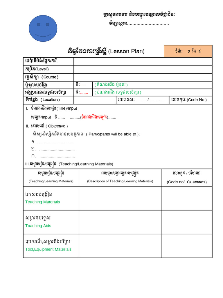 Form Lesson Plan Theory (LPT) | PDF