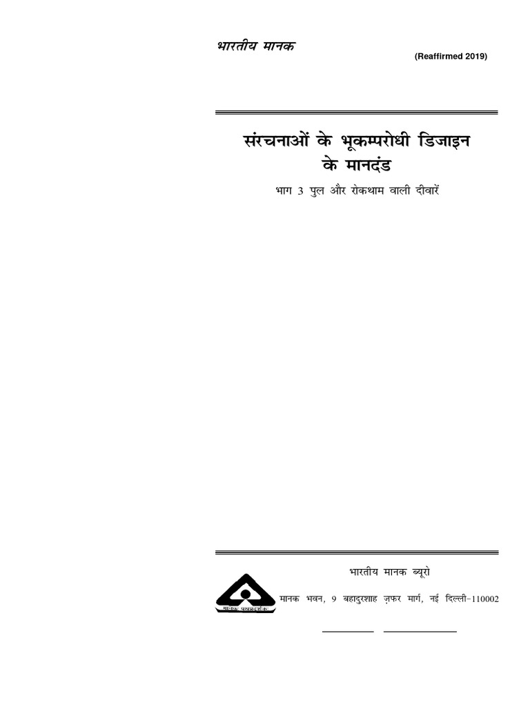 IS1893 Part3 2014 | PDF