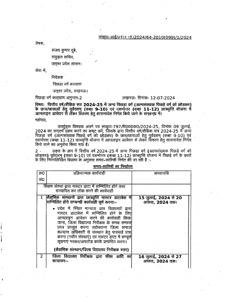 OBC (9&10 and 11&12) - (2024-25) | PDF