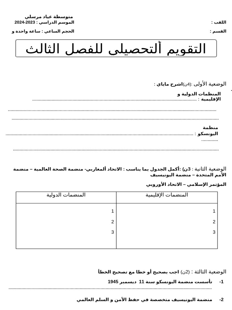 اختبارر3 - Copie | PDF