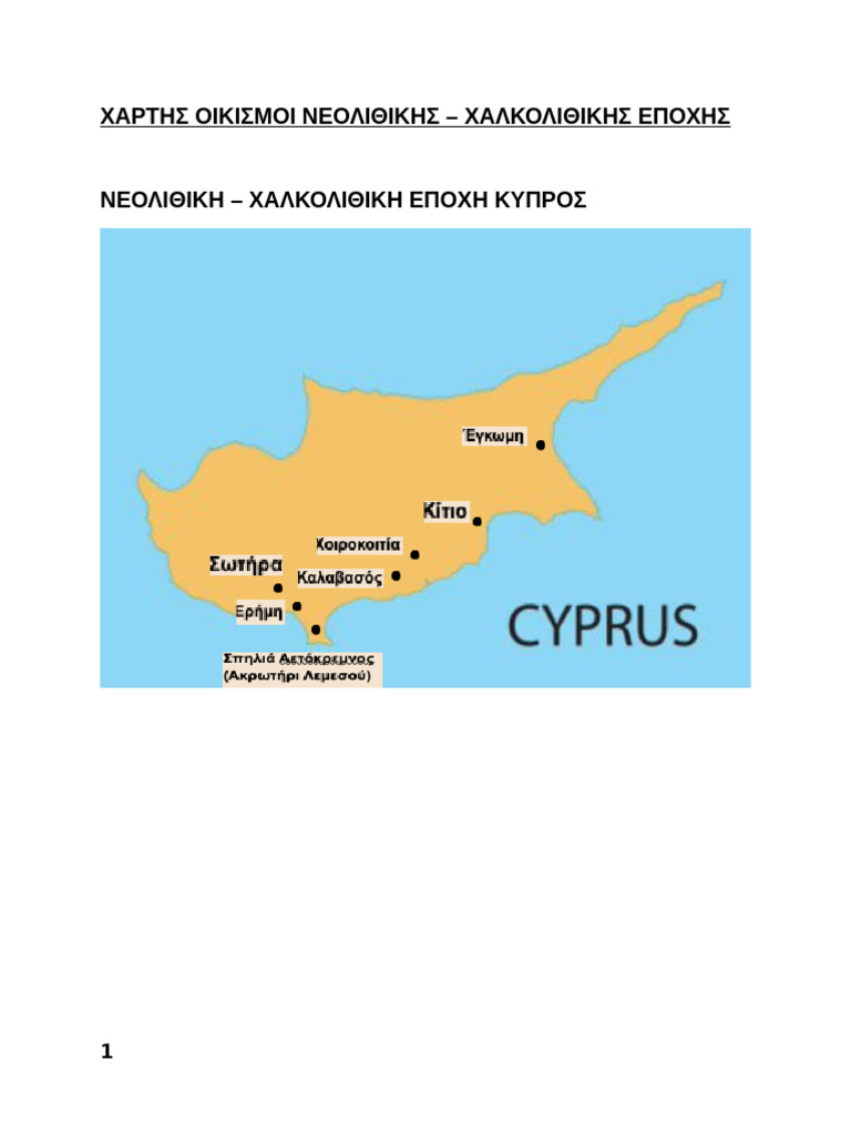 ΝΕΟΛΙΘΙΚΗ ΧΑΛΚΟΛΙΘΙΚΗ ΕΠΟΧΗ ΙΣΤΟΡΙΑ Α ΛΥΚΕΙΟΥ Pdf