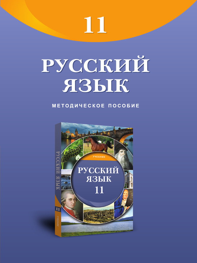 Quot Russkij Yazyk Quot Rus Dili Asas Xarici Dil Fanni Uzra 11 Ci Sinif ...